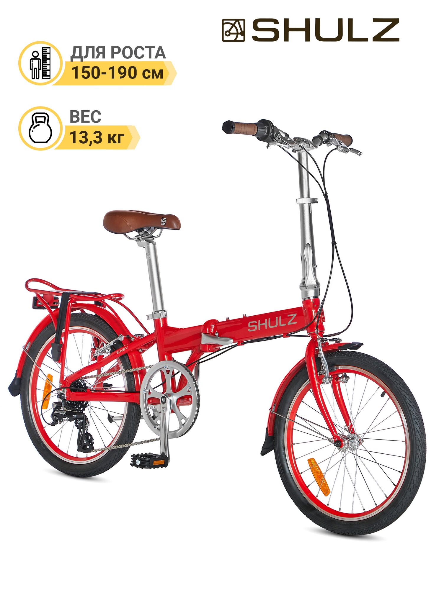 Складной велосипед SHULZ Easy красный, колёса 20", 8 скоростей