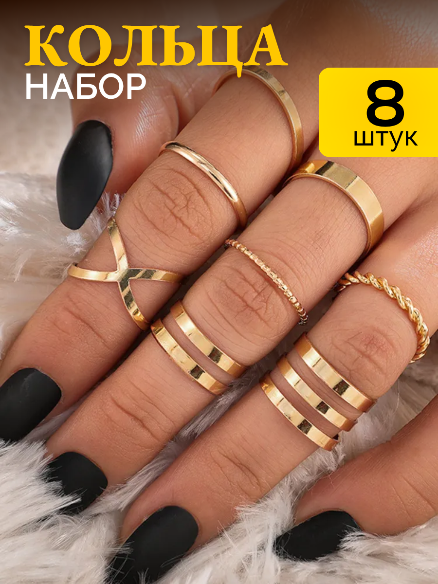 Набор колец