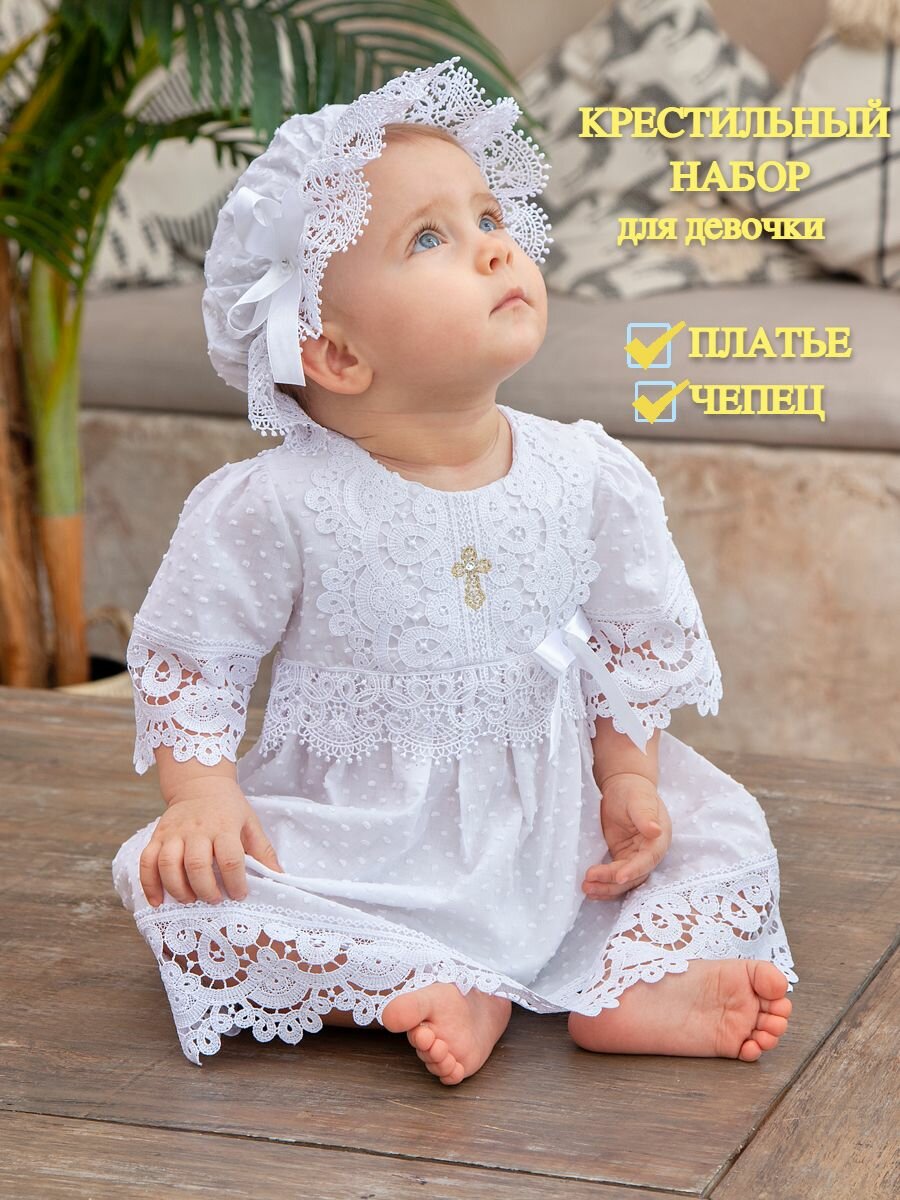 Платье крестильное