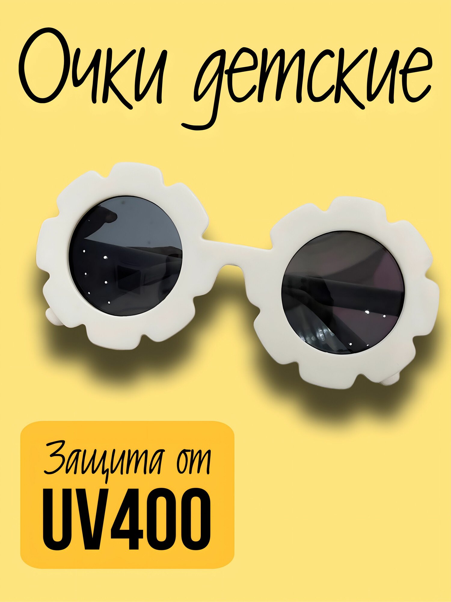 Солнцезащитные очки