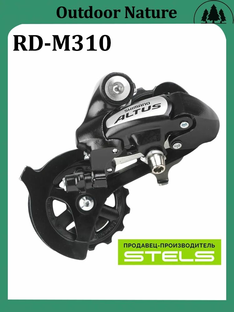 SHIMANO Задний переключатель скоростей для велосипедаAltus RD-M310-L 7-8 скоростей под болт чёрный SuperHIT+