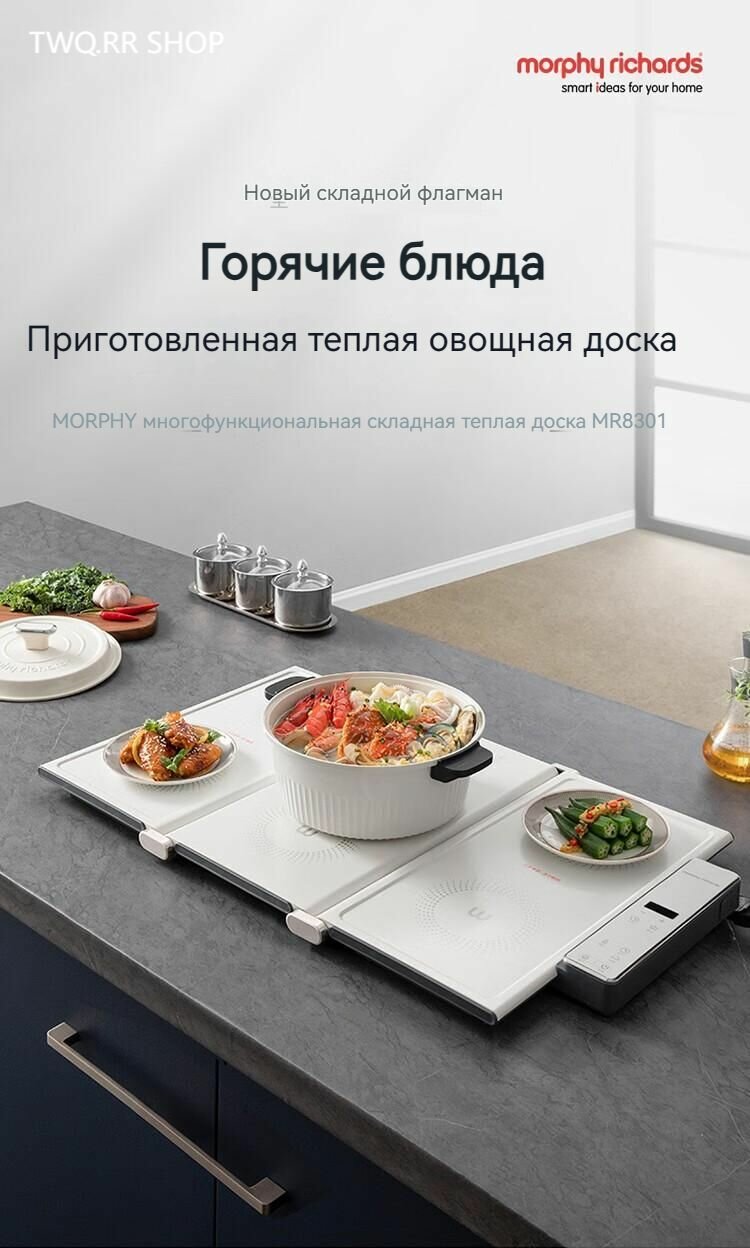 Коврик подогреватель для еды Morphy Richards MR8301