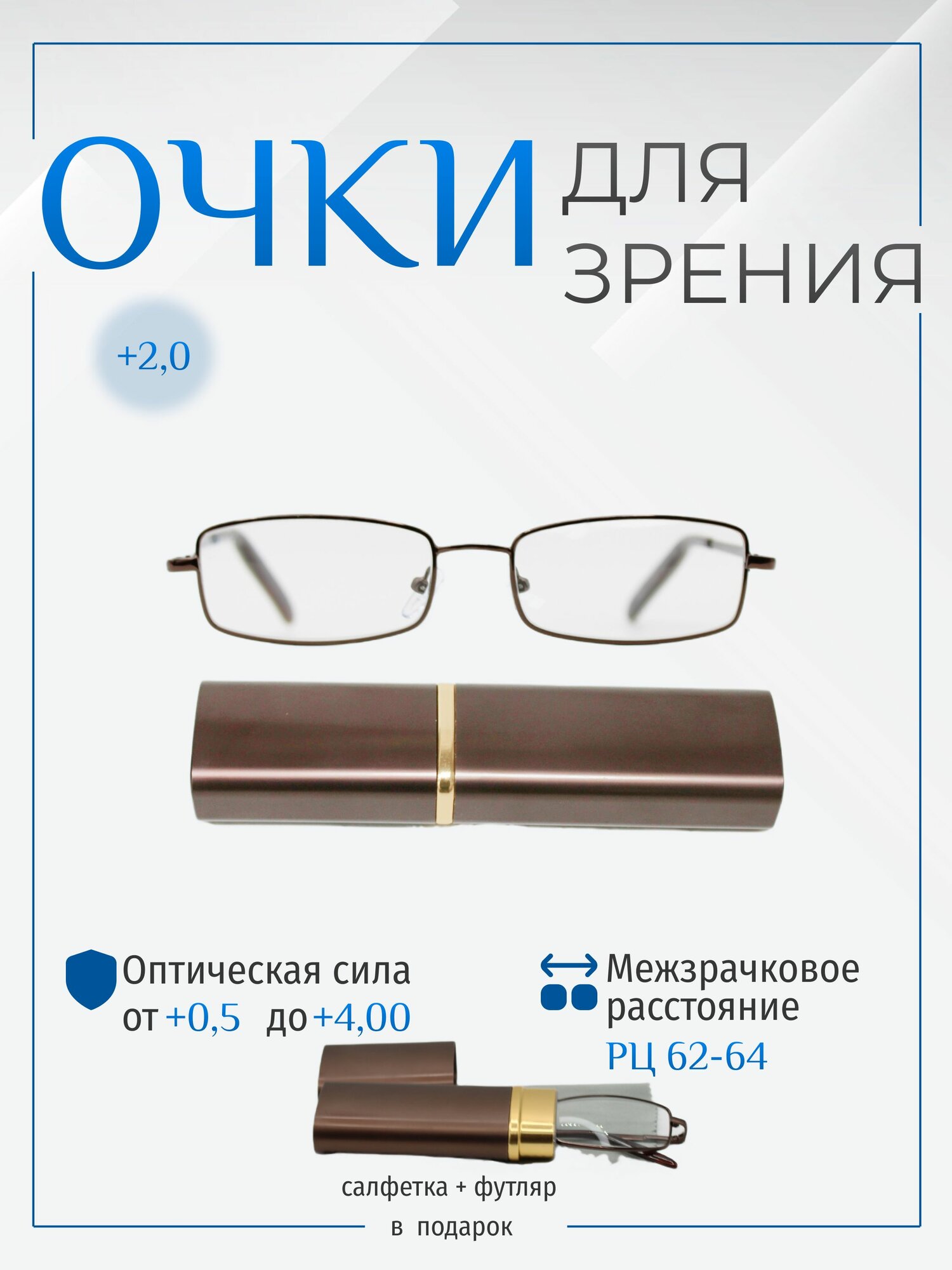 Очки для зрения