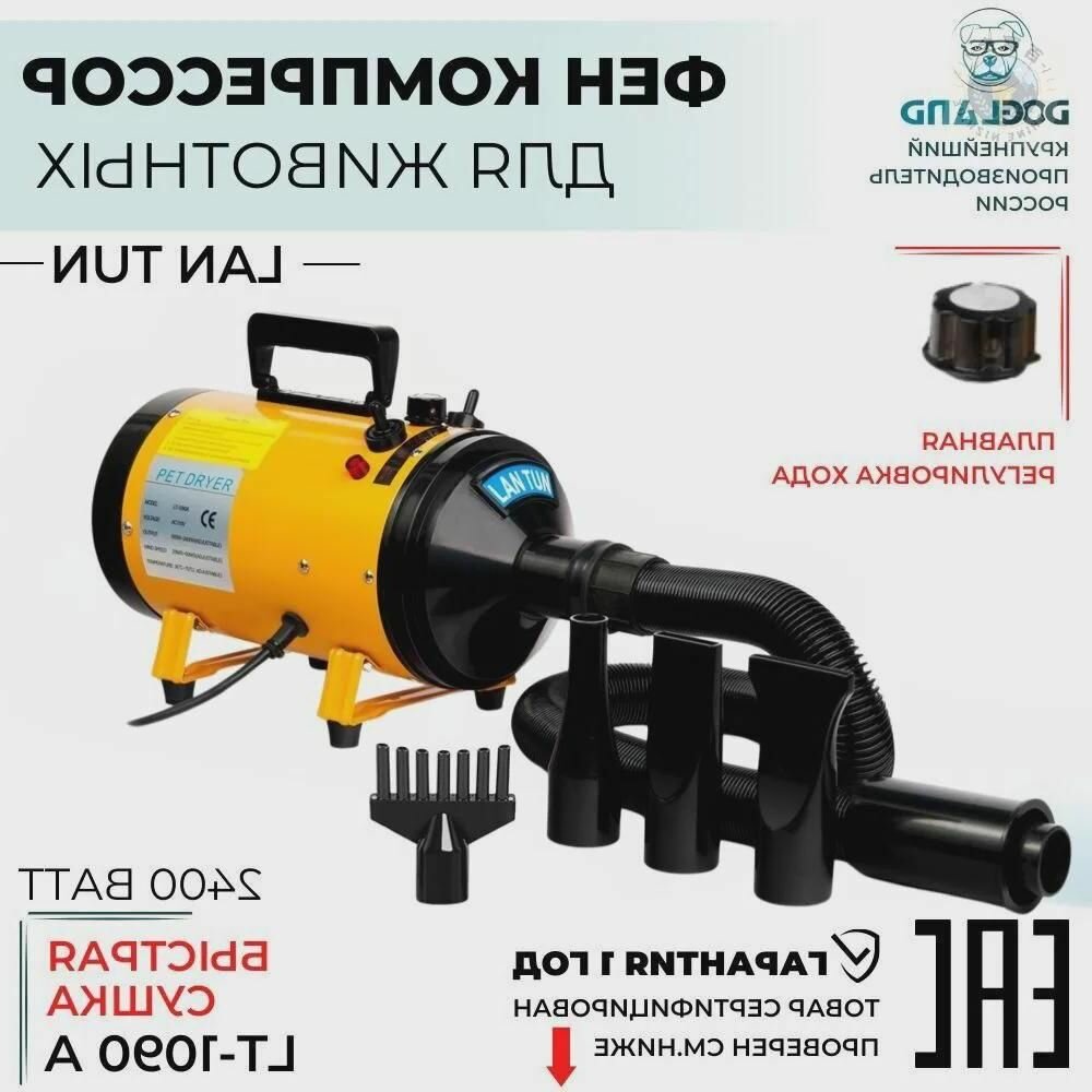 Фен компрессор для собак LanTun 1090-A 2400втKSJZG