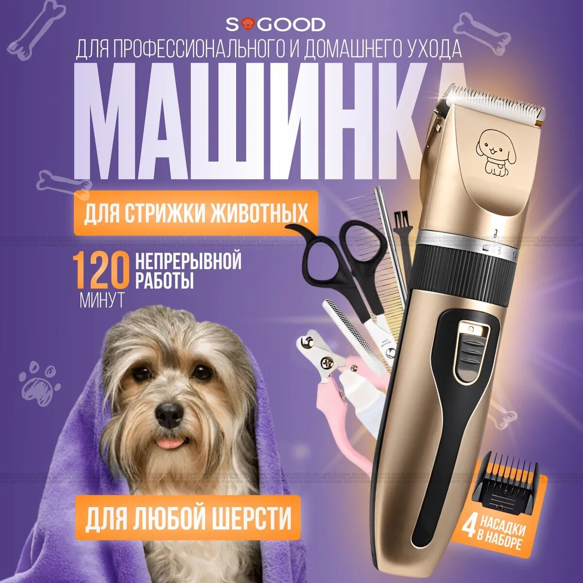 Машинка для стрижки животных с набором / Триммер для стрижки собак и кошек / Машинка для грумминга