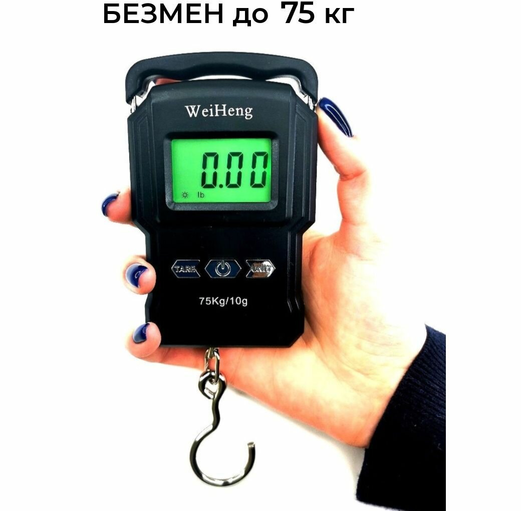 Безмен электронный с подсветкой до 75кг Весы ручные багажные дорожные