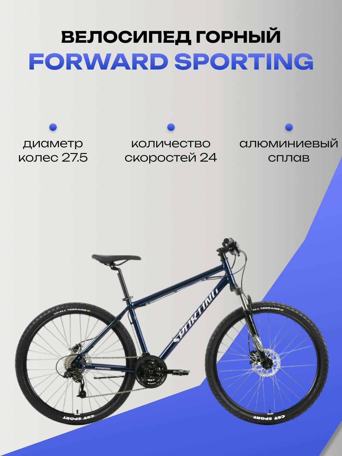 Велосипед горный FORWARD SPORTING 27,5 3.2 HD 2022 темно-синий/серебристый
