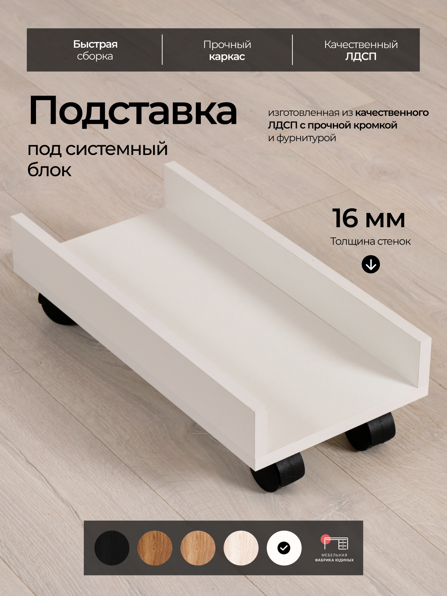 Подставка под системный блок для компьютера Мебельная фабрика Юдиных YZ