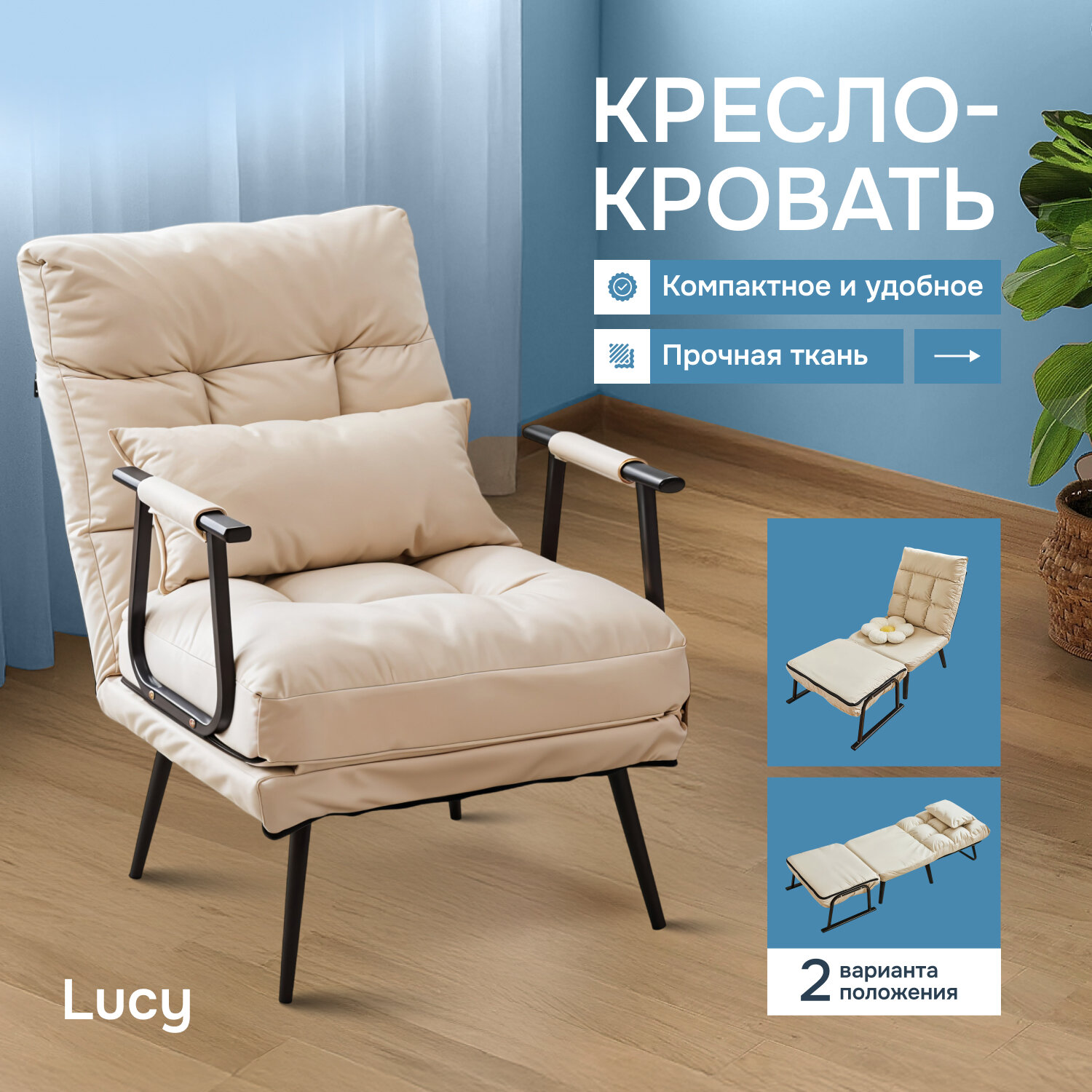 Кресло-кровать Maxmoll Lucy, бежевое, антивандальное, 180х65 см