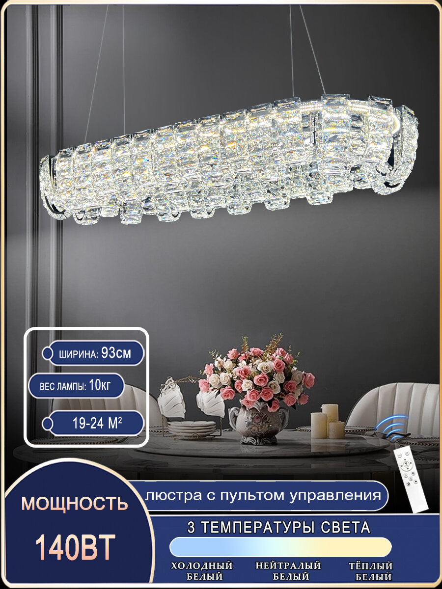 Люстра LED, мощность 140Вт, 24м², минимализм, регулировка по высоте
