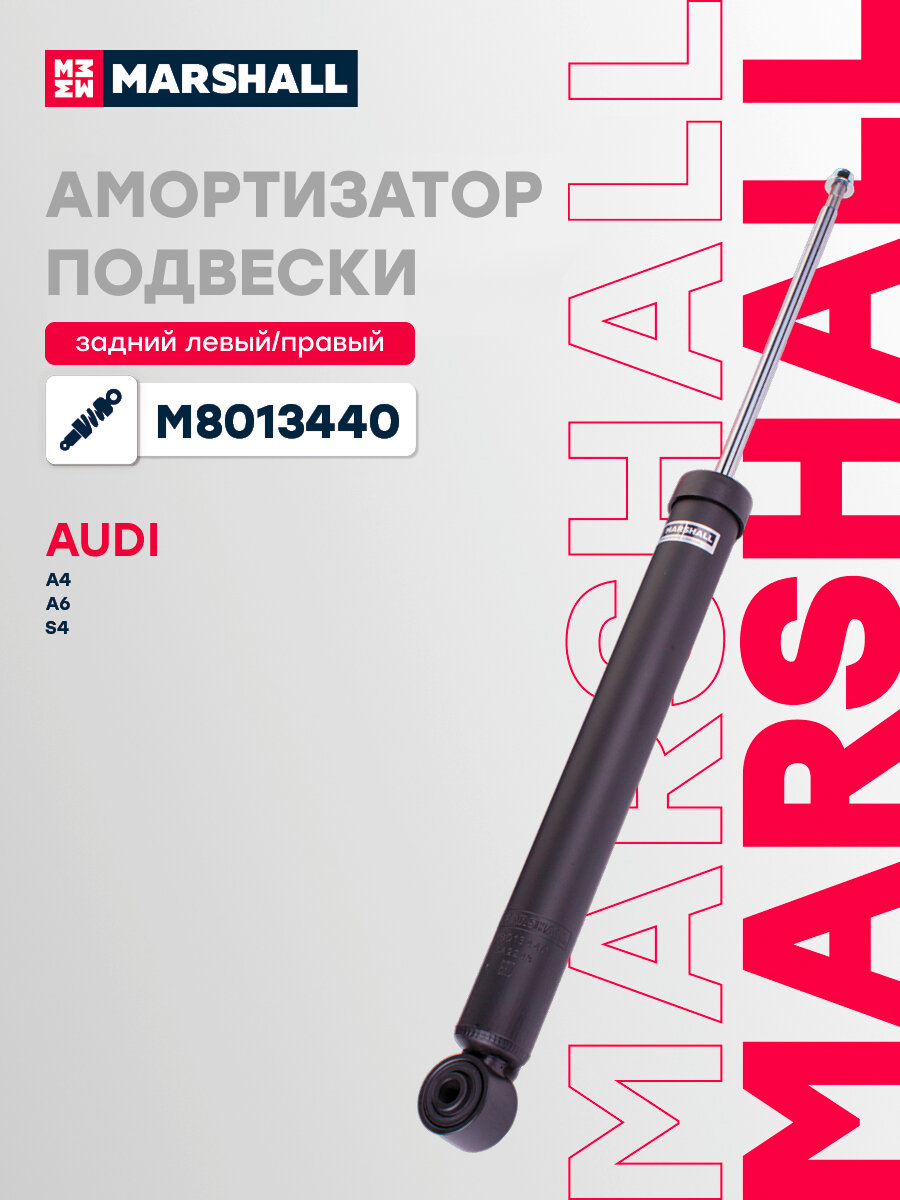Амортизаторы подвески Marshall M8013440, для Audi A4/A6/S4, двухтрубные газонаполненные