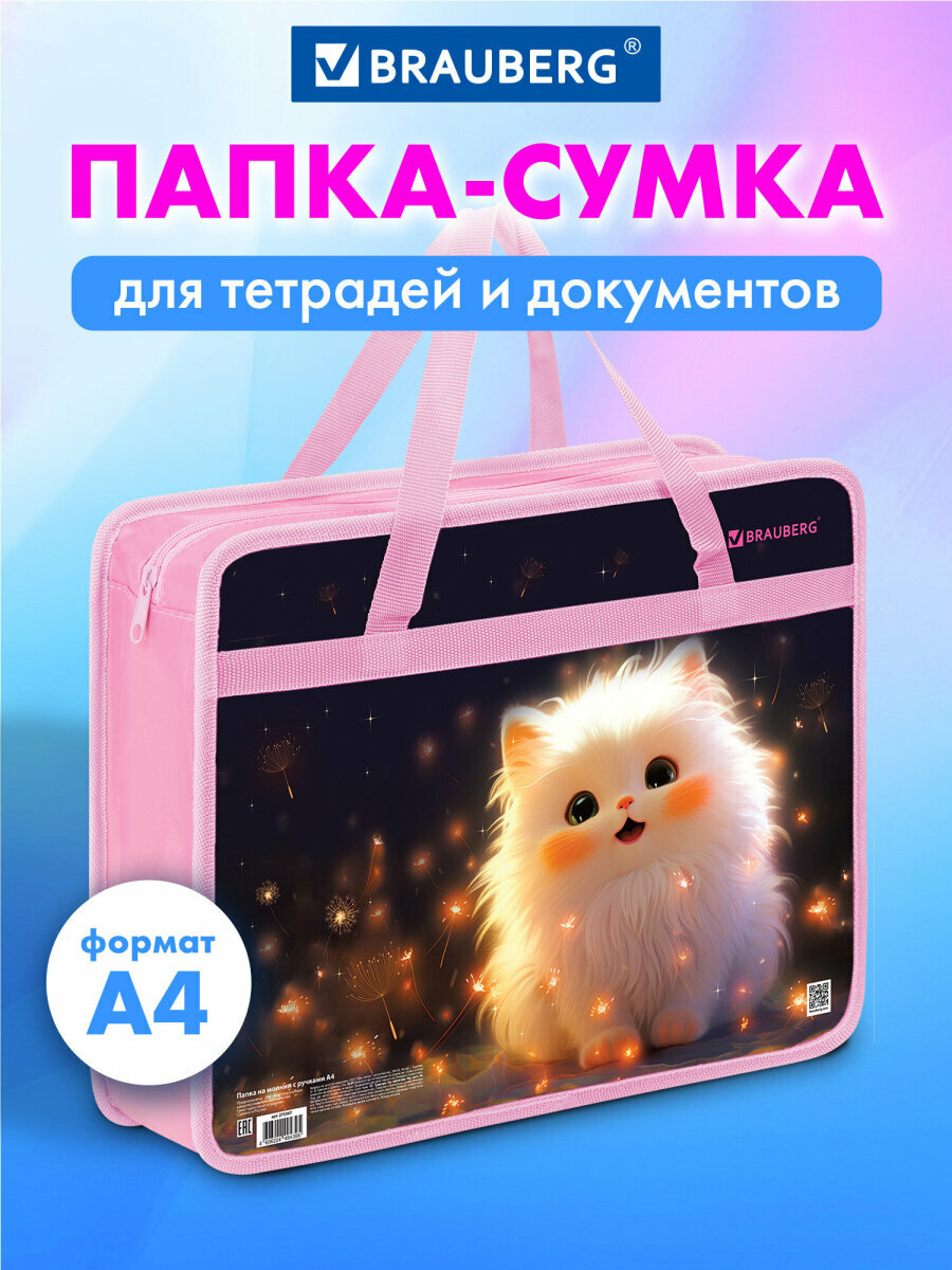 Папка сумка для тетрадей, труда, рисования и изо А4 для девочки на молнии с ручками, канцелярия для школы, 1 отделение, Brauberg Tiny beauty, 273367