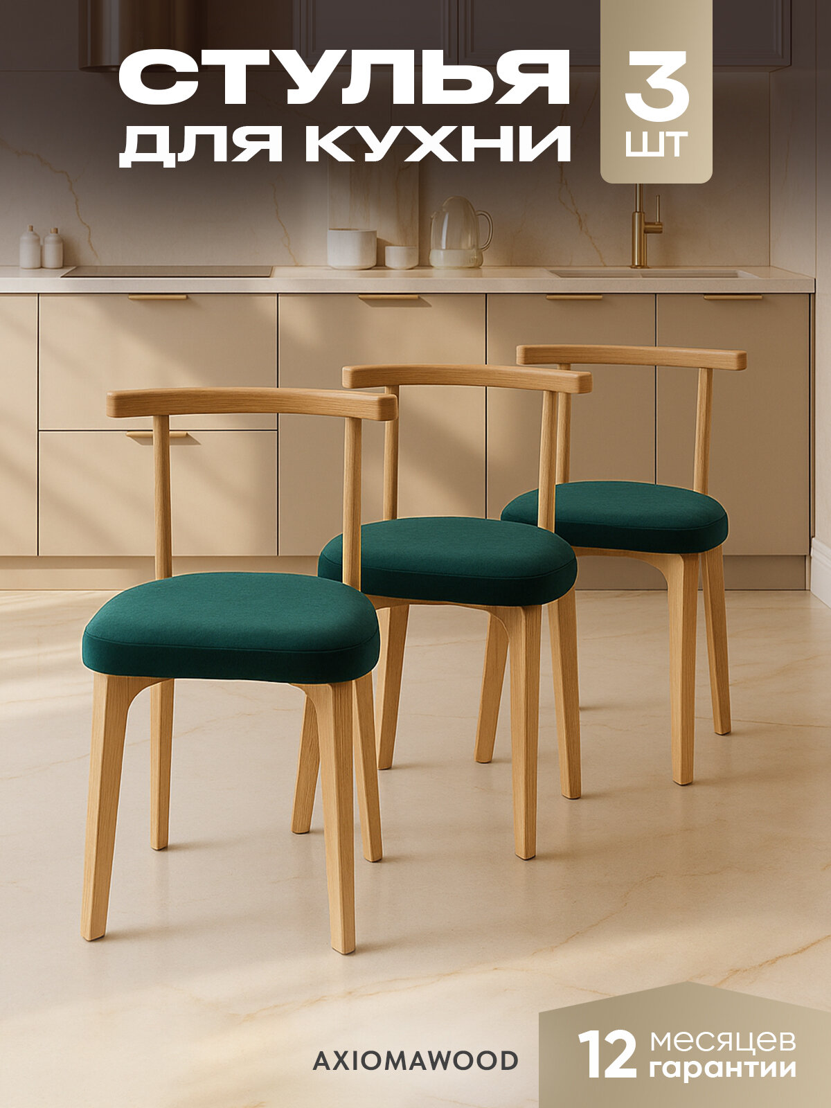 Стул для кухни мягкий со спинкой, деревянный, антивандальный велюр,