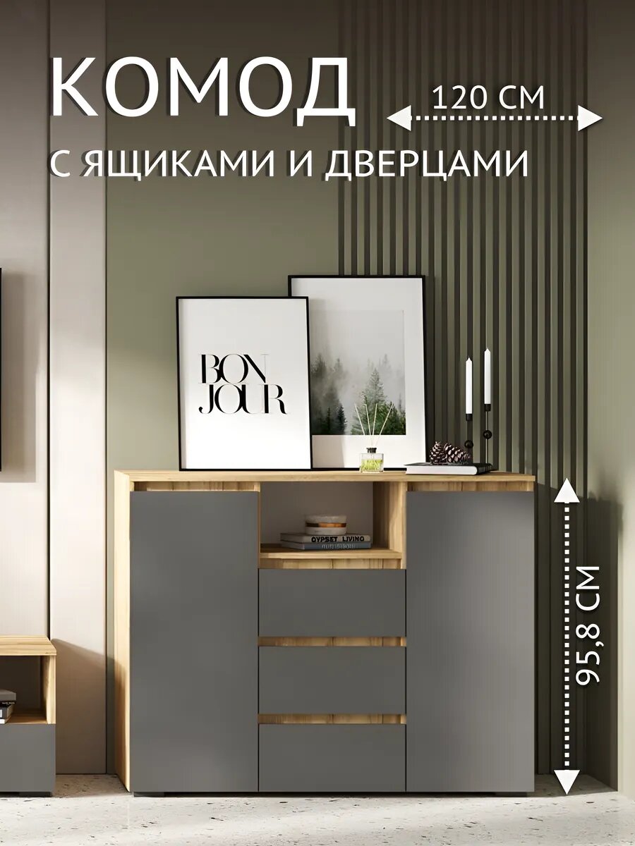 Комод с ящиками, ЛДСП, цвет- графит/дуб крафт золотой, хелен КМ 01