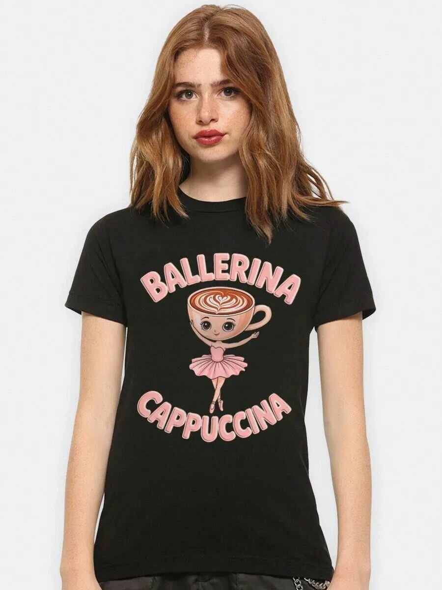 Футболка Балерина Капучино / Женская