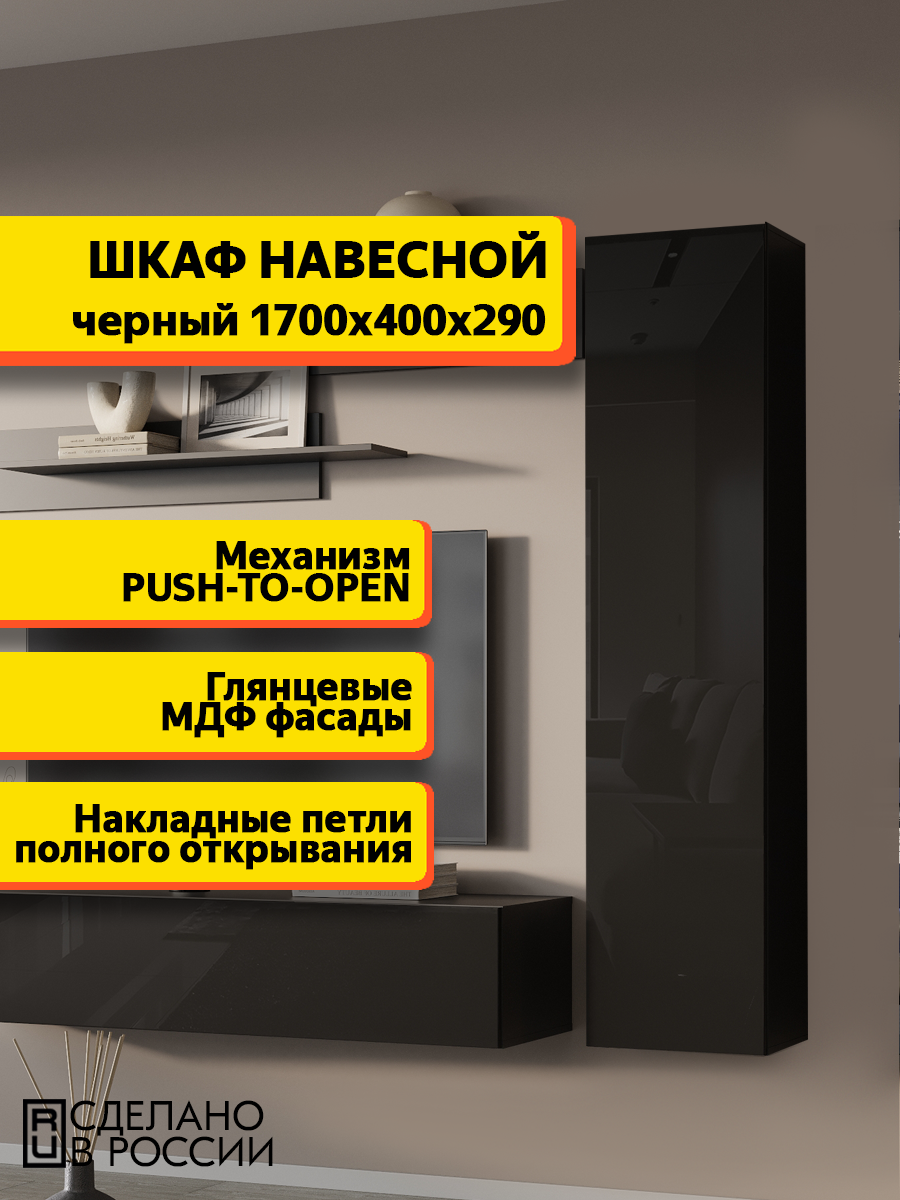 Шкаф пенал, книжный навесной шкаф, 40 Черный глянцевый, 40х170х29