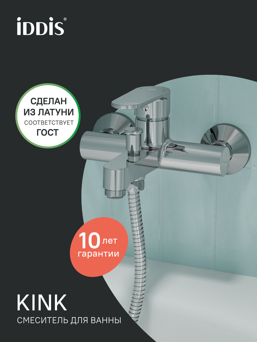 Смеситель для ванны IDDIS Kink KINSB00i02WA латунь хром глянцевый