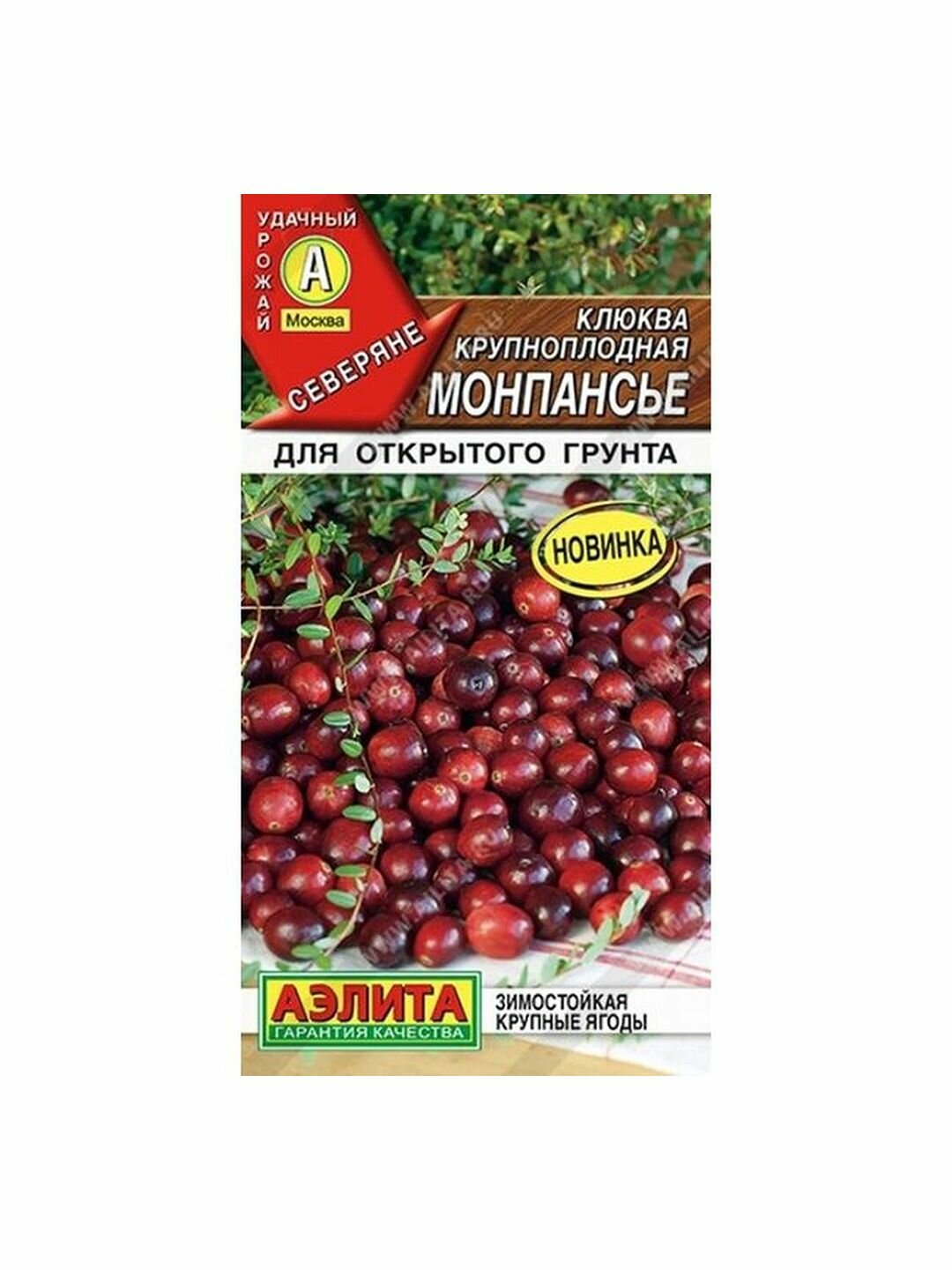 Семена Клюква Монпансье крупноплодная, Аэлита - Северяне, 1 пачка - 0.02г семян