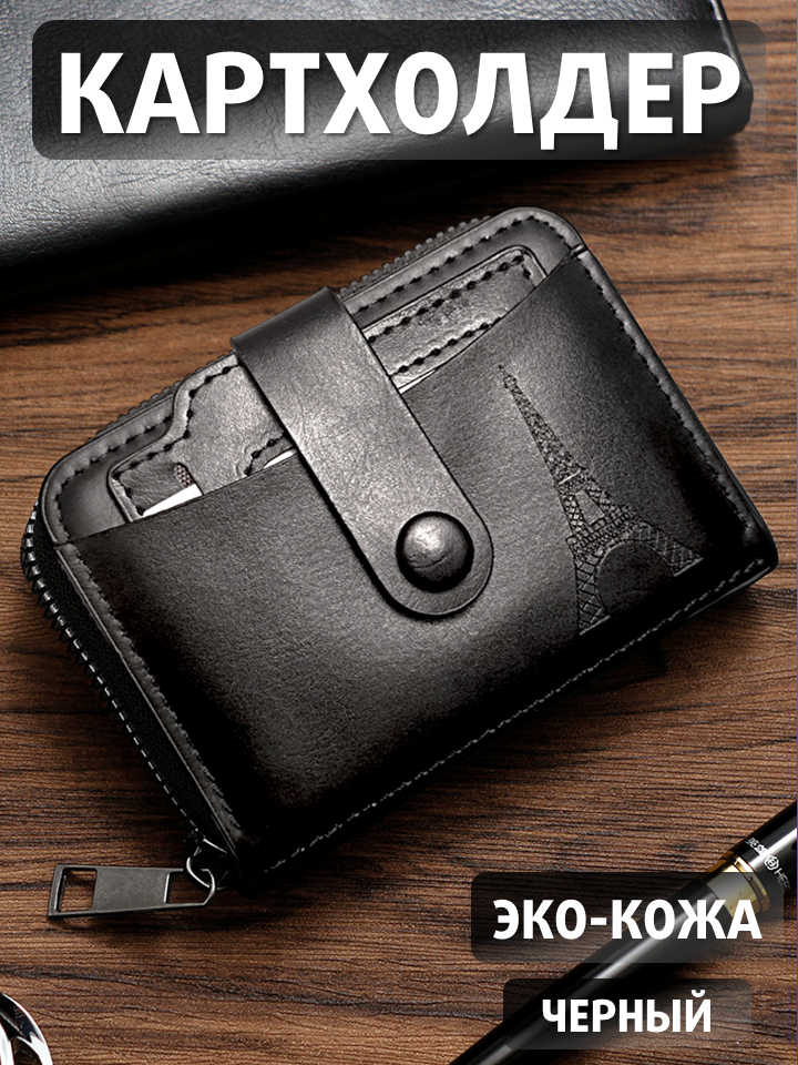 Картхолдер