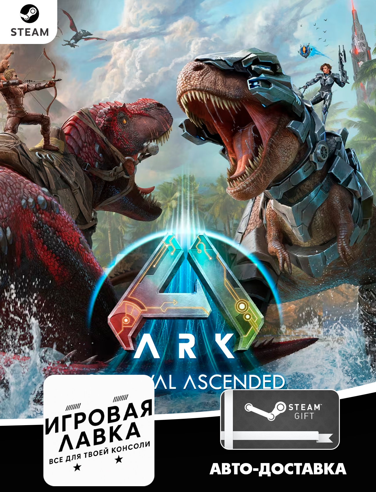 ARK: Survival Ascended для Steam PC (ПК), Россия | Подарком | Steam Gift