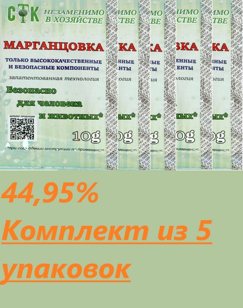 Марганцовокислый калий, Перманганат калия, 44,9%, 10 г, 5 уп