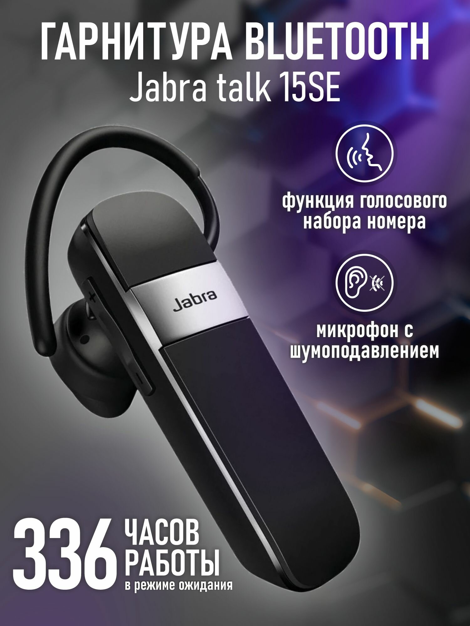 Bluetooth-гарнитура