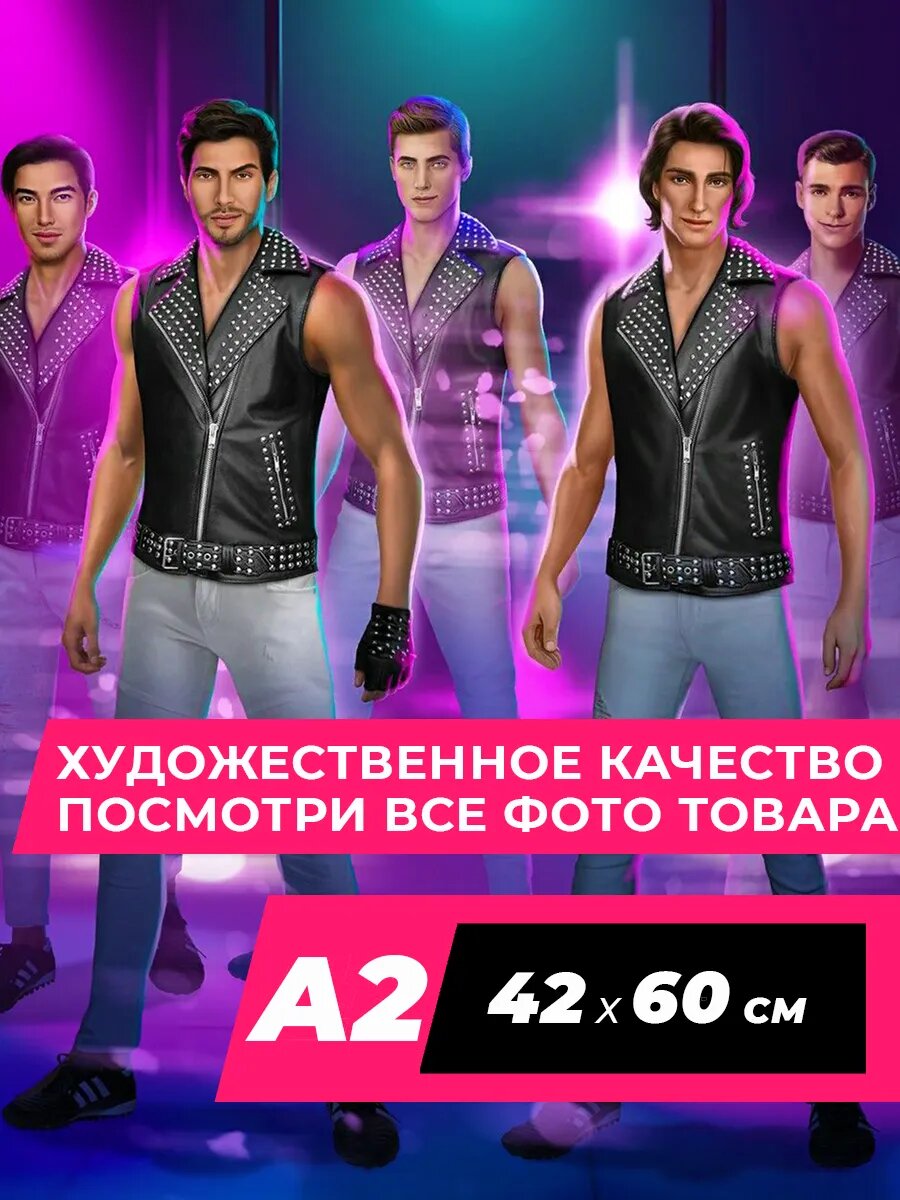 Постер Клуб Романтики на стену 53 Club Romance A2, матовая фотобумага премиум качества