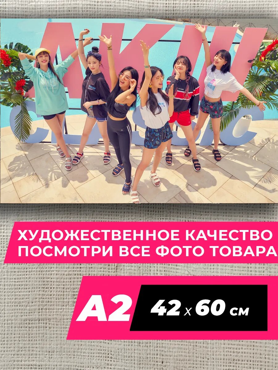 Постер Джи Айдл на стену 25 G Idle A2, матовая фотобумага премиум качества