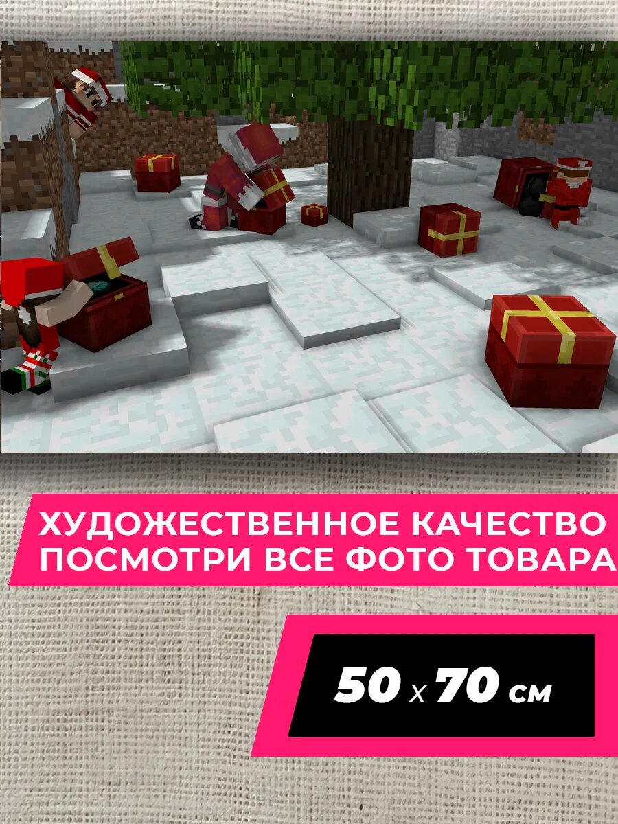 Постер Майнкрафт на стену 30 Minecraft 50 на 70, матовая фотобумага премиум качества