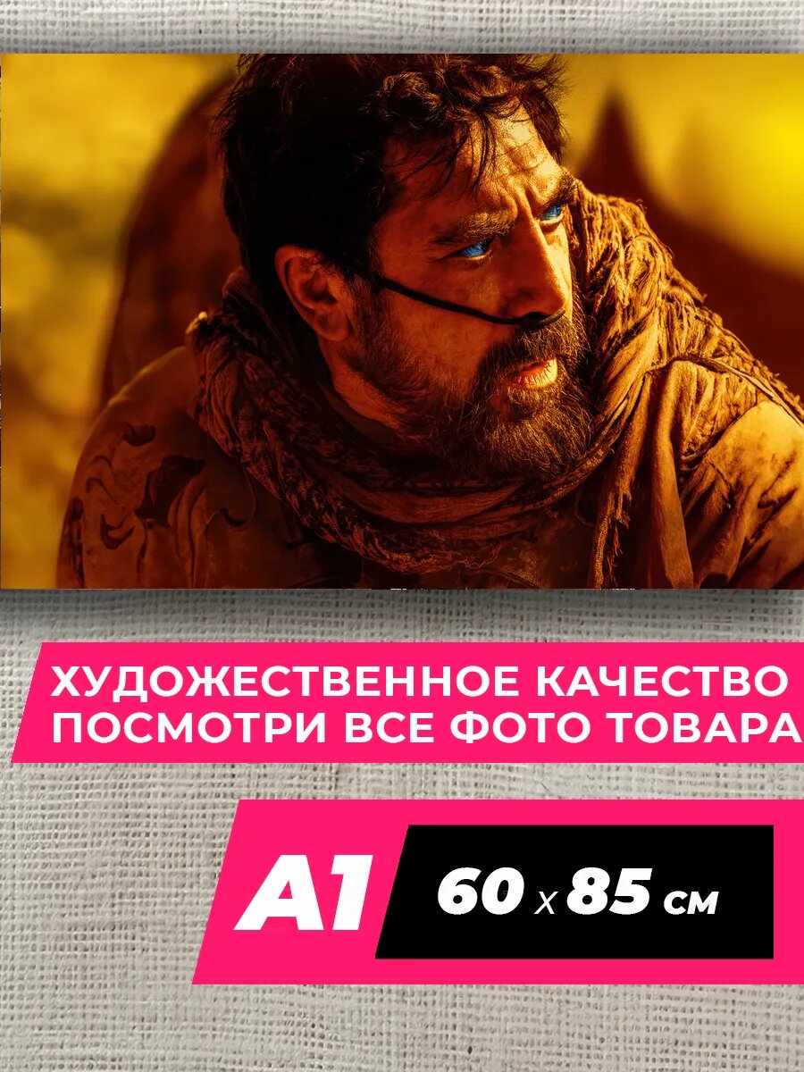 Плакат Дюна на стену 73 Dune A1