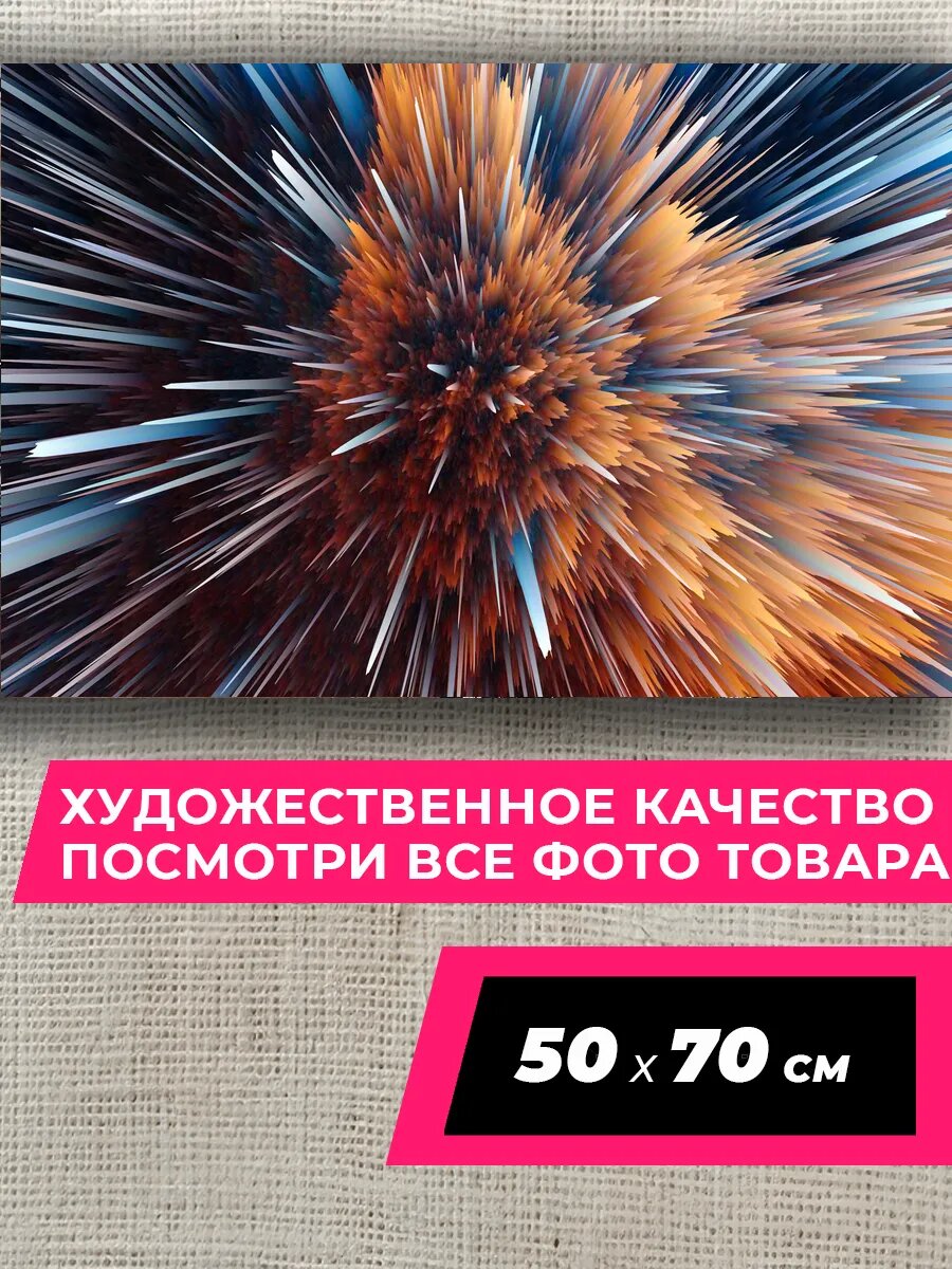 Постер Абстракция на стену 76 абстракционизм 50 на 70, матовая фотобумага премиум качества