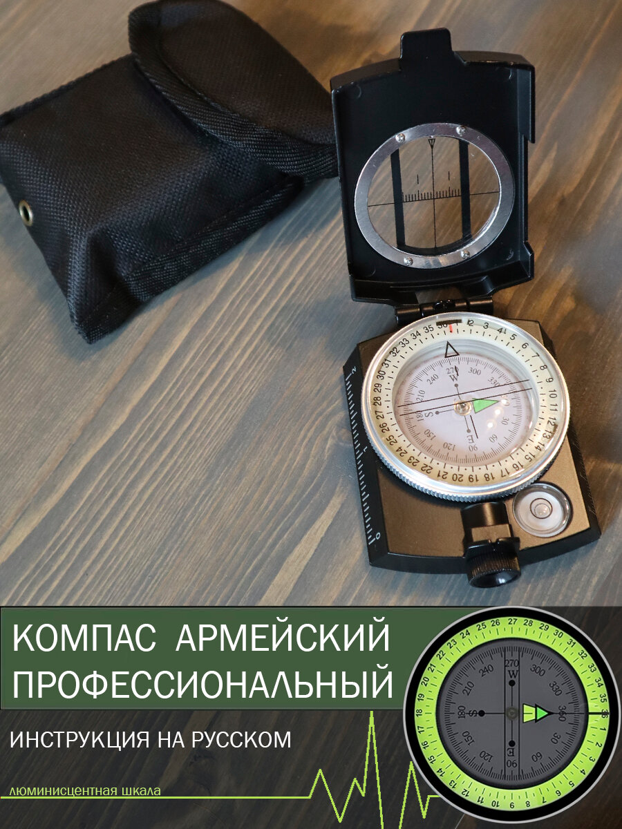 Армейский компас, водонепроницаемый, металлический, точность 1°, с чехлом