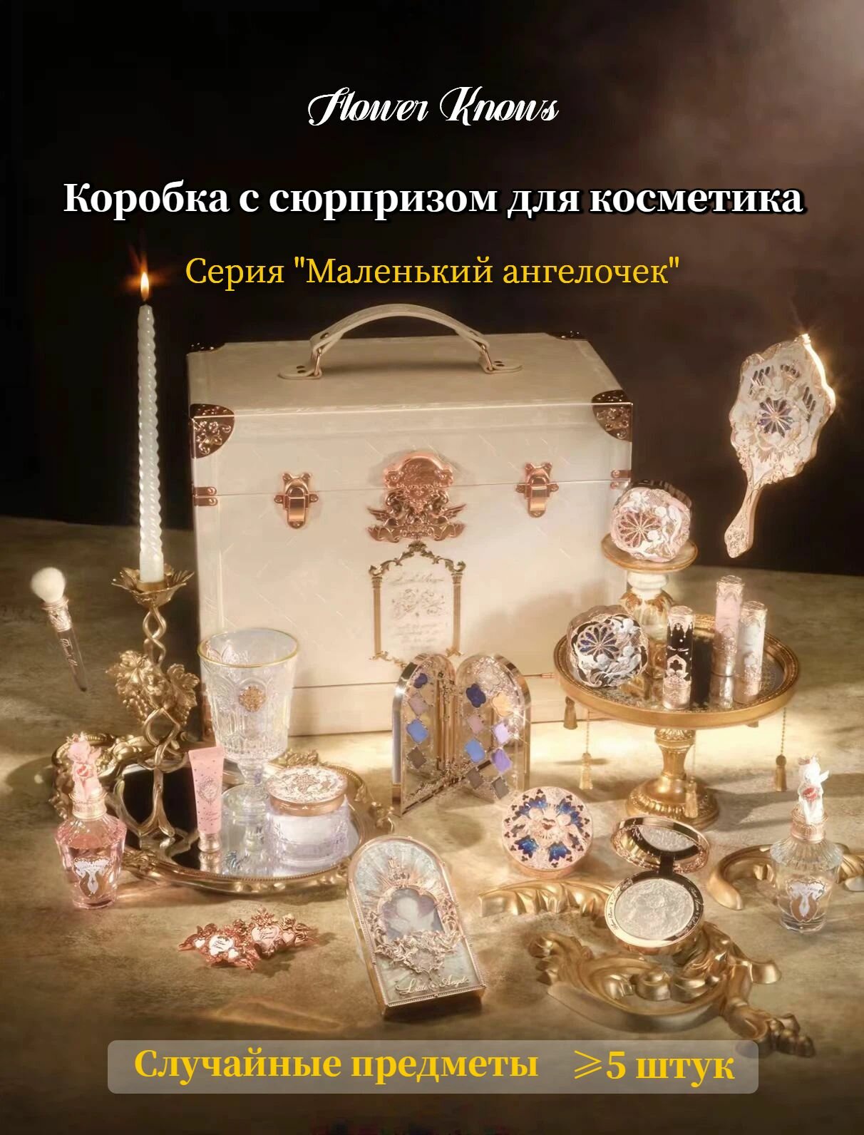 Набор декоративной косметики Flower Knows Слеп коробккоробки(Не менее 5 штук)