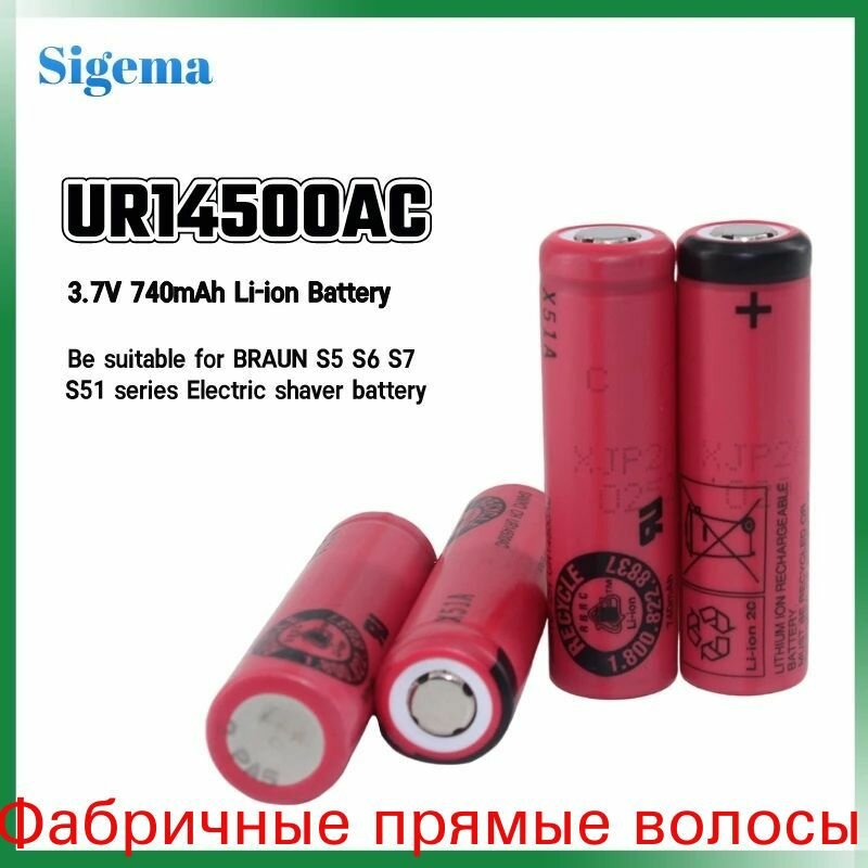 Литий-ионный аккумулятор UR14500AC для BR AUN S5 S6 S7 S51