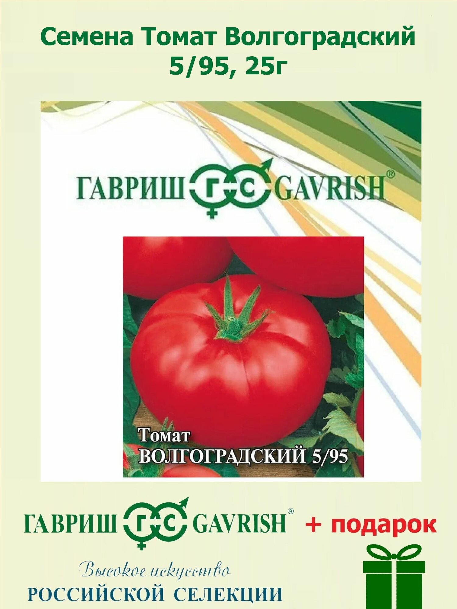 Семена Томат Волгоградский 5/95, 25г, Гавриш, Фермерское подворье