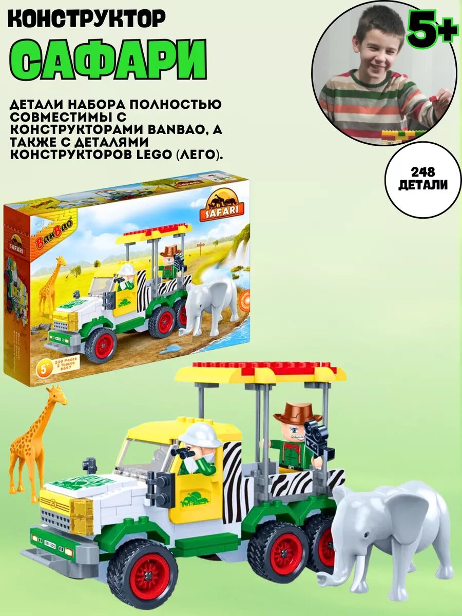 Конструктор Сафари, 248 деталей 6657