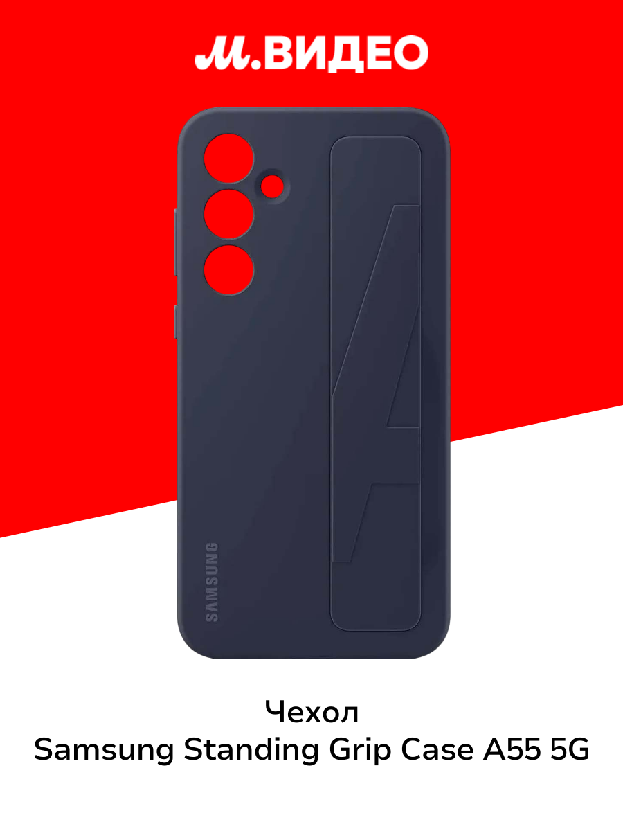 Чехол Samsung Standing Grip Case A55 5G Blue-Black