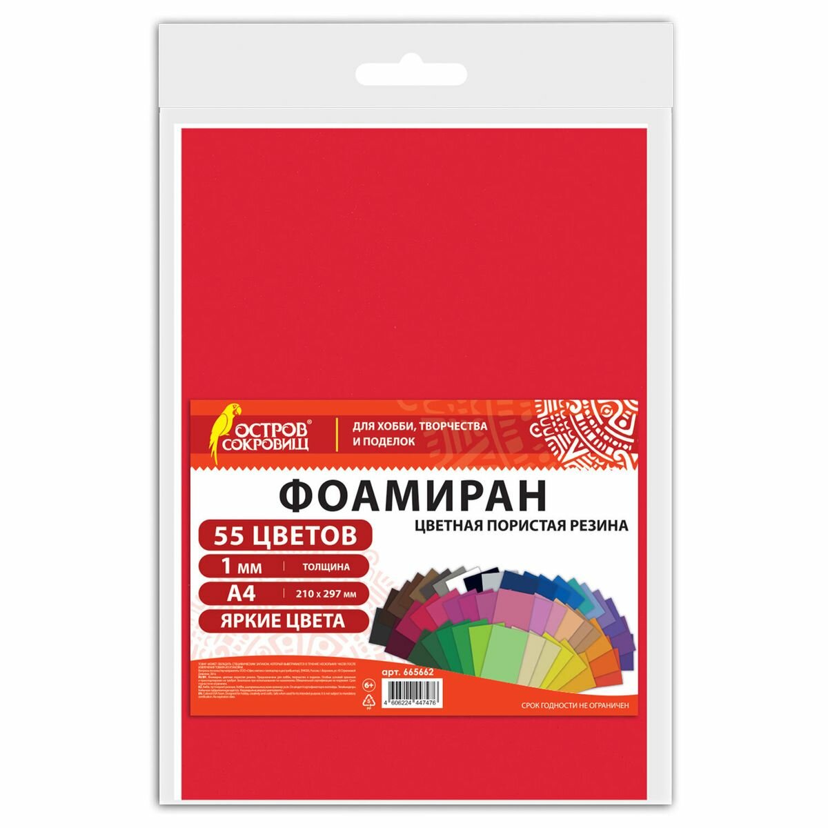 Фоамиран (пористая резина) цветной Остров сокровищ (А4, 55 листов, 55 цветов, яркие цвета, 1мм) (665662)