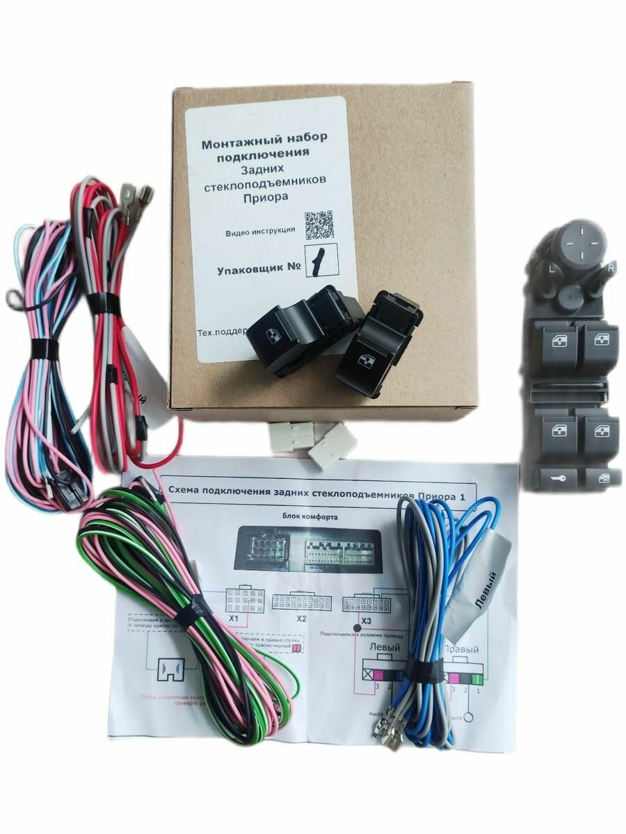 Проводка стеклоподъемников задних дверей Приора