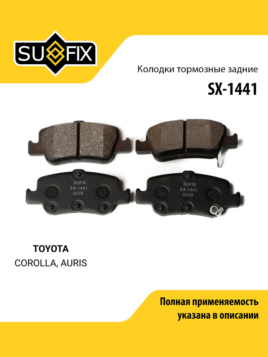 Колодки тормозные дисковые задние правые/левые для TOYOTA COROLLA, AURIS / SUFIX SX-1441