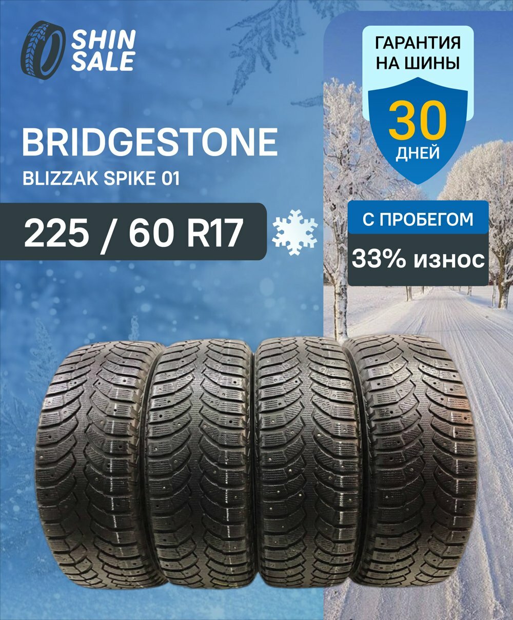 Зимние БУ шины шипованные Bridgestone Blizzak Spike 01 225/60 R17 33.0% износ VIRT0011848
