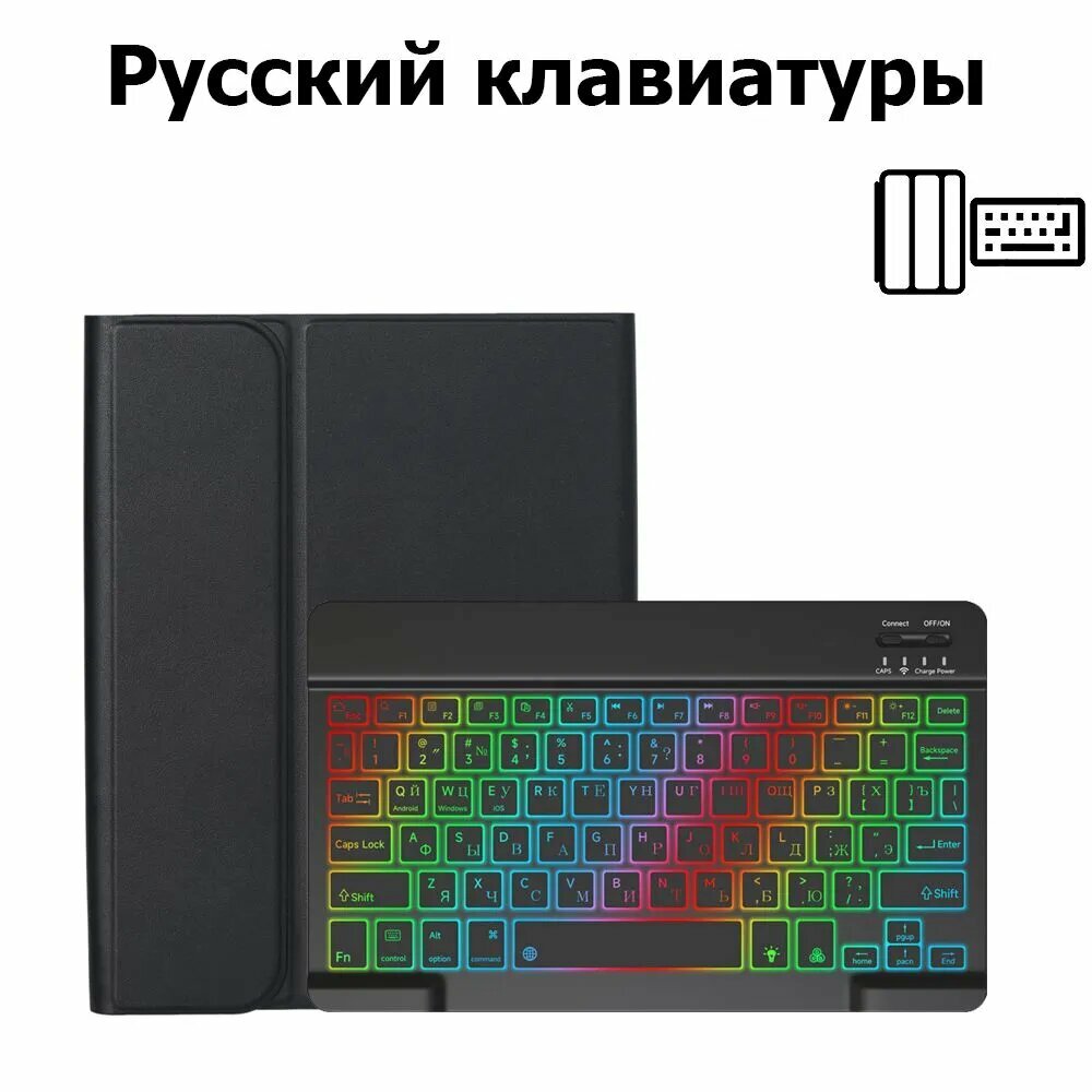 Чехол для Redmi Pad Pro 12,1 дюйма, русская клавиатура, RGB подсветкой