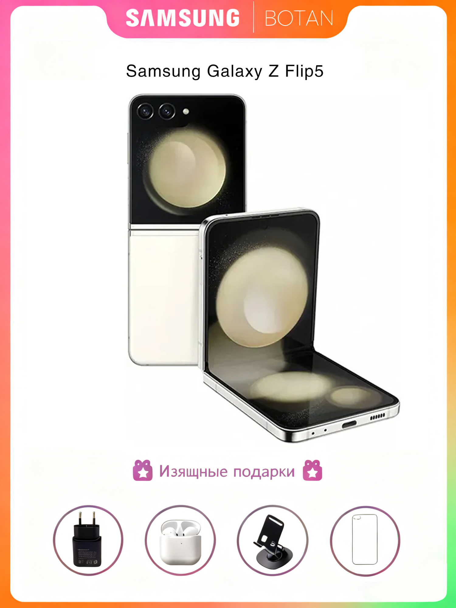 ОригиналОригинальный аутентичный продуктаутентичныйСмартфон Samsung Galaxy Z Flip5 8/256 ГБ, Singel cardnano SIM , бежевыйЕсть подарки