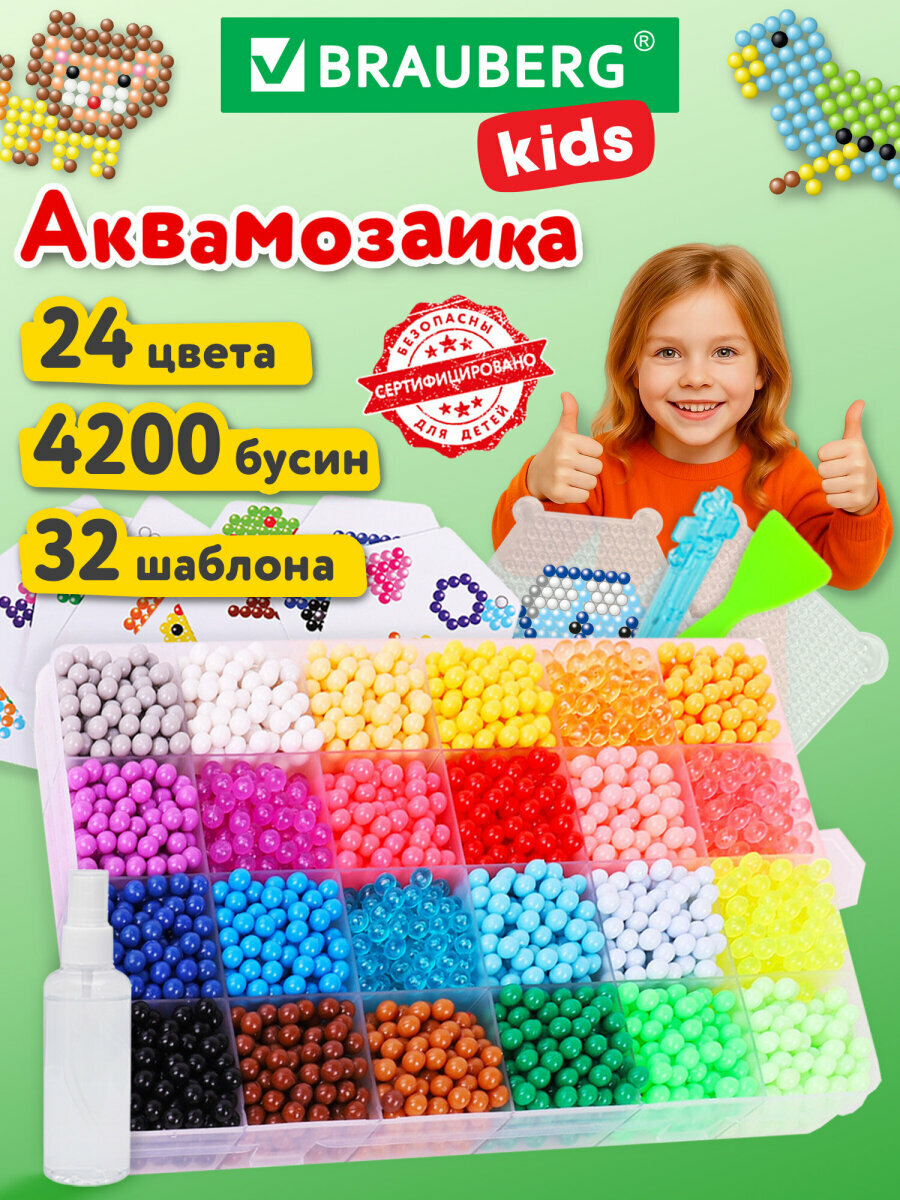 Аквамозаика Aqua Pixels 24 цвета 4200 бусин, с трафаретами, инструментами и аксессуарами, Brauberg, 664916