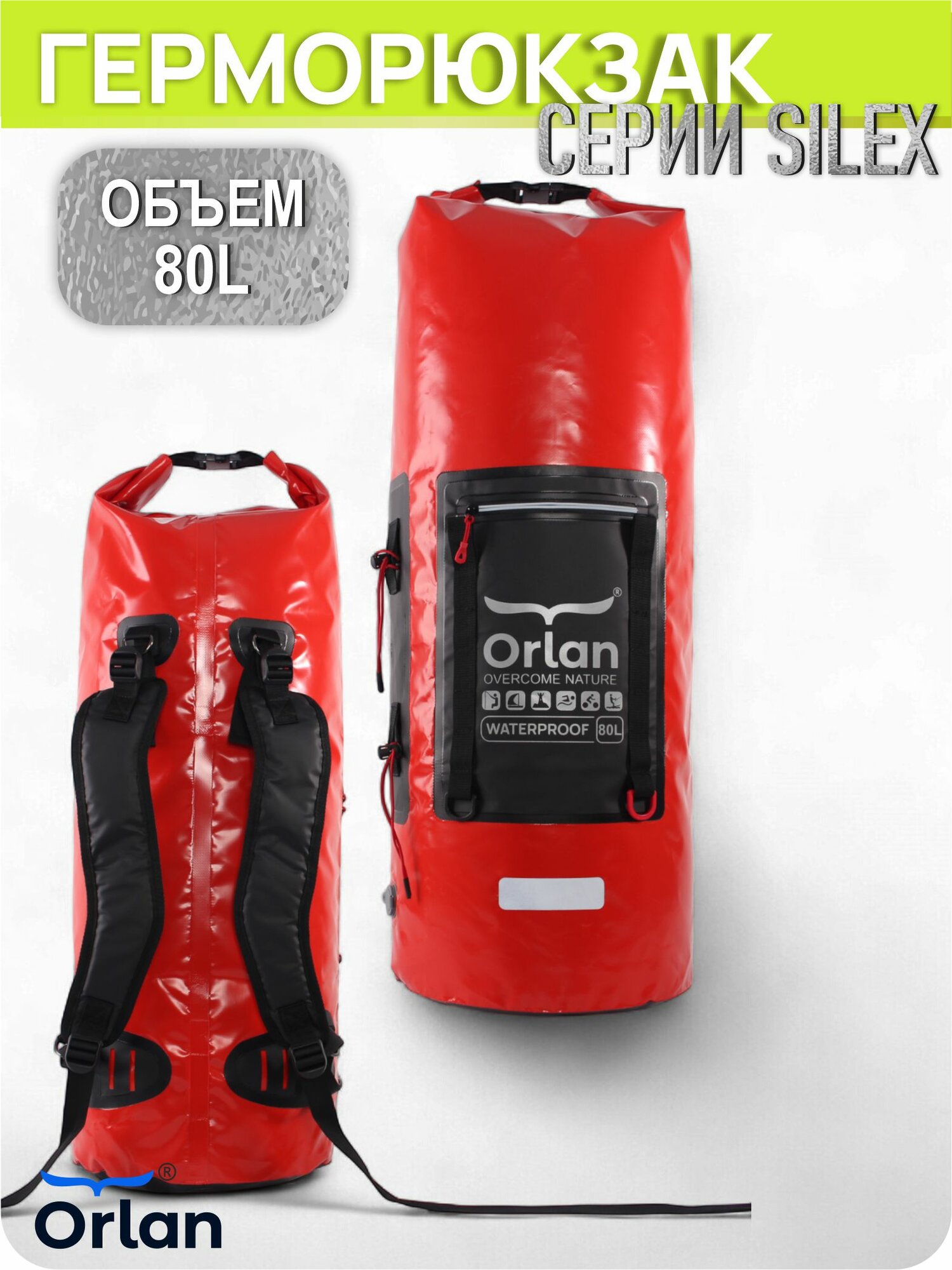 Драйбег Orlan SILEX 80л красный водонепроницаемый