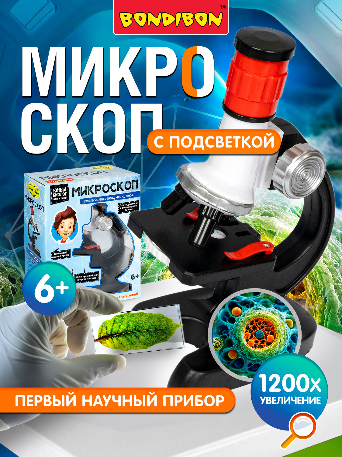 Микроскоп "юный биолог. Наука И знания" увеличение 100-1200X, с подсветкой Технический прогресс Науки с Буки Bondibon