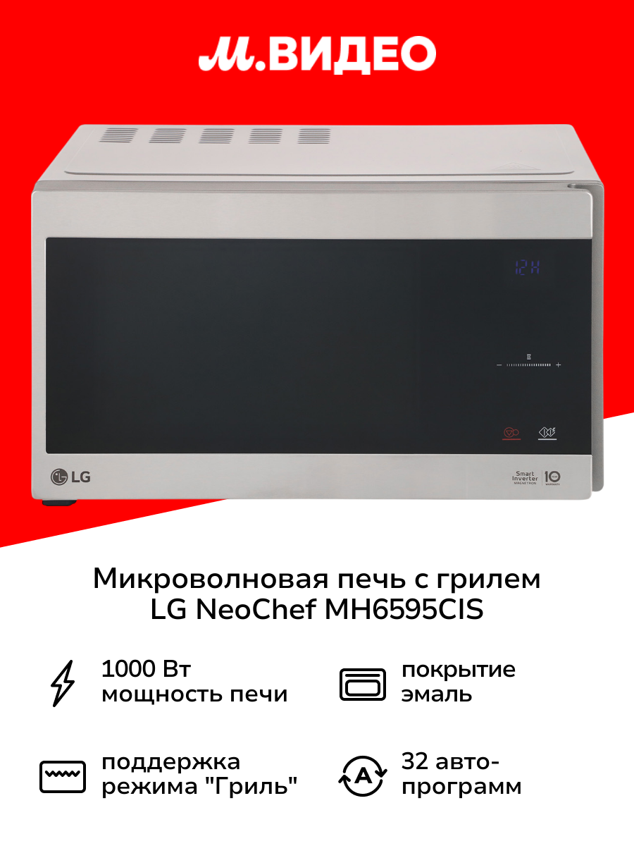 Микроволновая печь с грилем LG NeoChef MH6595CIS