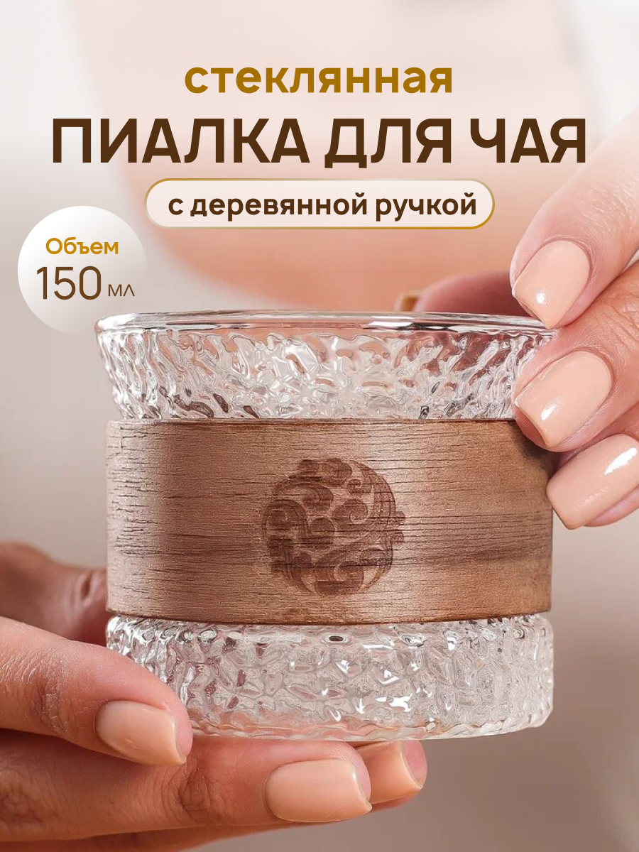 Пиала для чая