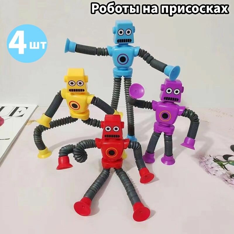 Роботы на присосках, 4 шт, развивающие игрушки для детей