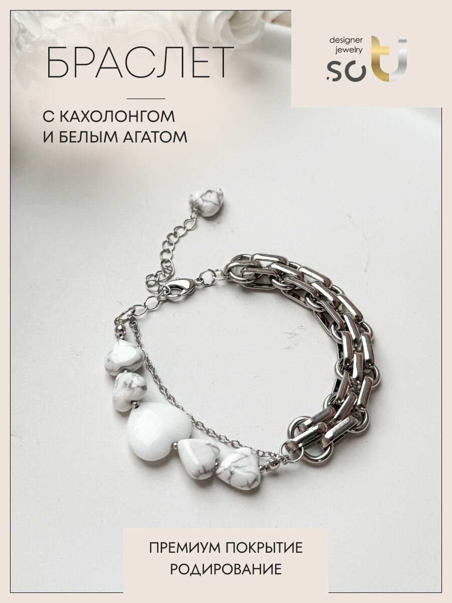 Браслет, кахолонг, агат